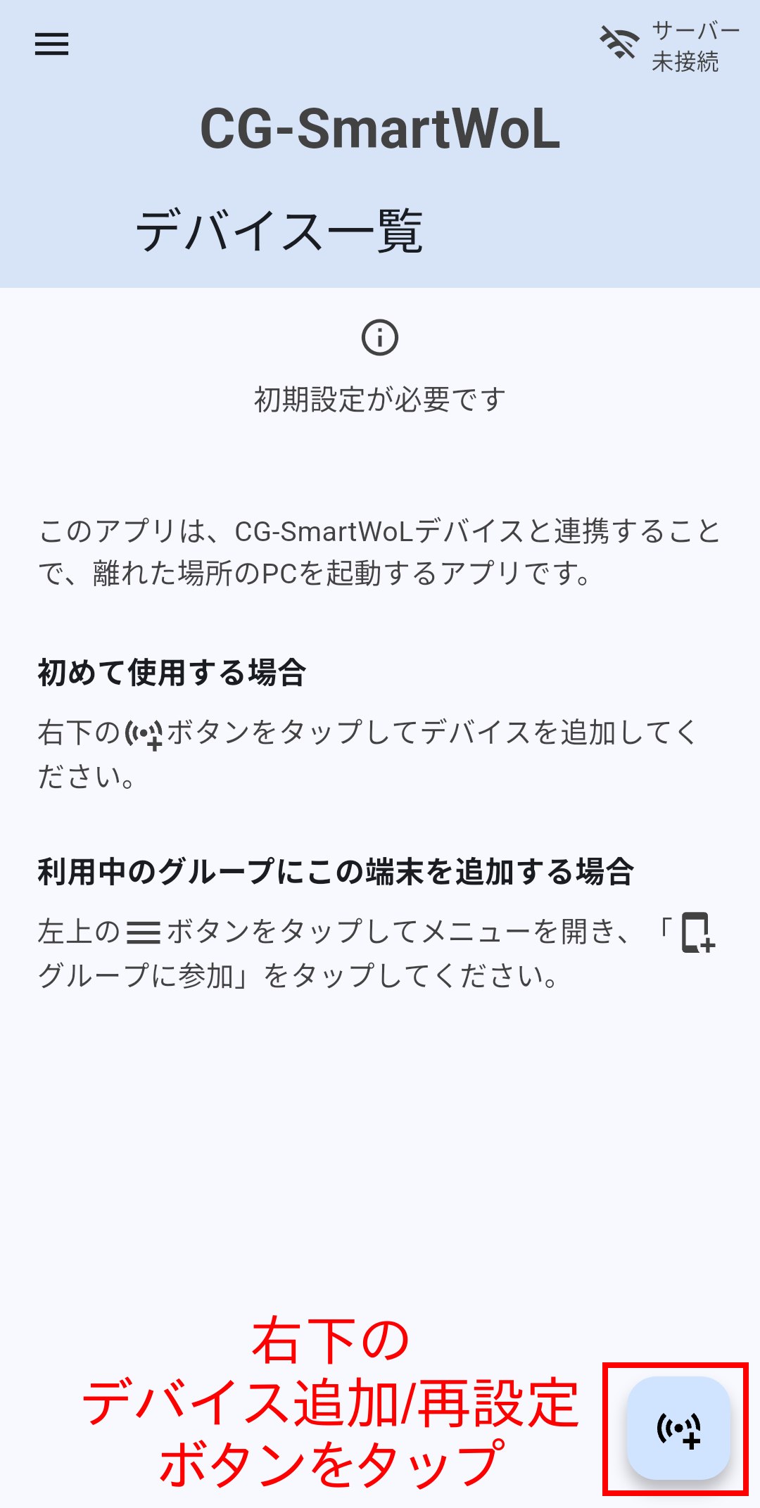Wake on LANで自宅や会社のPCをリモート起動「CG-SmartWoL」 – Indoor Corgi